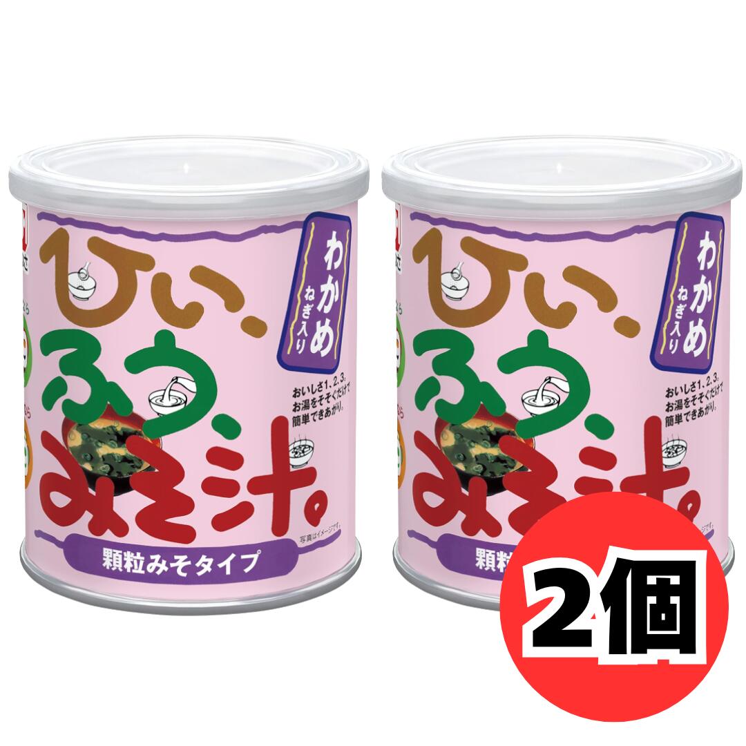お湯を注ぐだけで簡単に作れる缶入りのみそ汁です。 小さじ山盛り2杯でお椀60杯分のみそ汁が作れます。 【作り方】 1．スプーンでカップ（お椀）に顆粒みそ汁を入れます。 2．お湯を注ぎます。 3．よくかきまぜてできあがりです。※ご使用前缶中の...