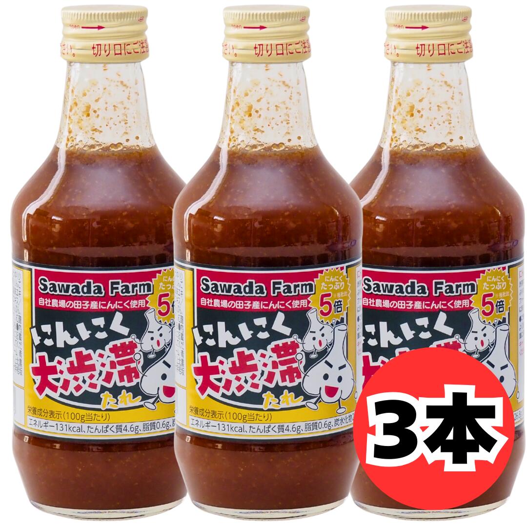 青森県田子町産にんにく使用 にんにく大渋滞たれ にんにく好きに届けたい、パンチのある焼肉のたれ にんにくが、たっぷりもりもり。 青森県田子町産にんにくをたっぷり使用した、にんにく好きにはたまらない焼肉のたれです。 沢田ファーム自社農場の田子...