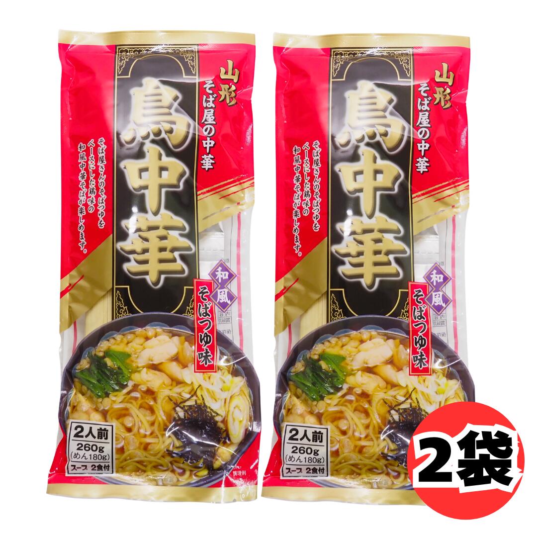 山形名物　そば屋の中華 みうら食品 鳥中華 和風そばつゆ味の中華そばをご家庭で 山形のそば屋で親しまれる「鳥中華」 山形のそば屋で親しまれている名物「鳥中華」を、ご家庭で手軽に楽しめる乾麺タイプです。 そばつゆ風の和風スープに中華麺を合わせ...