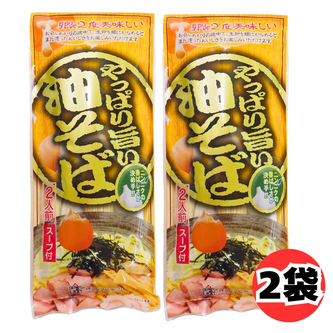 卵de二度美味しい　こだわりの食べ方 みうら食品 やっぱり旨い油そば 濃厚だれが麺にからむ 乾麺タイプの汁なし麺 おうちで楽しむ本格派の油そば みうら食品の「やっぱり旨い油そば」は、濃厚なたれを麺にからめて味わう、スープなしタイプの油そばで...