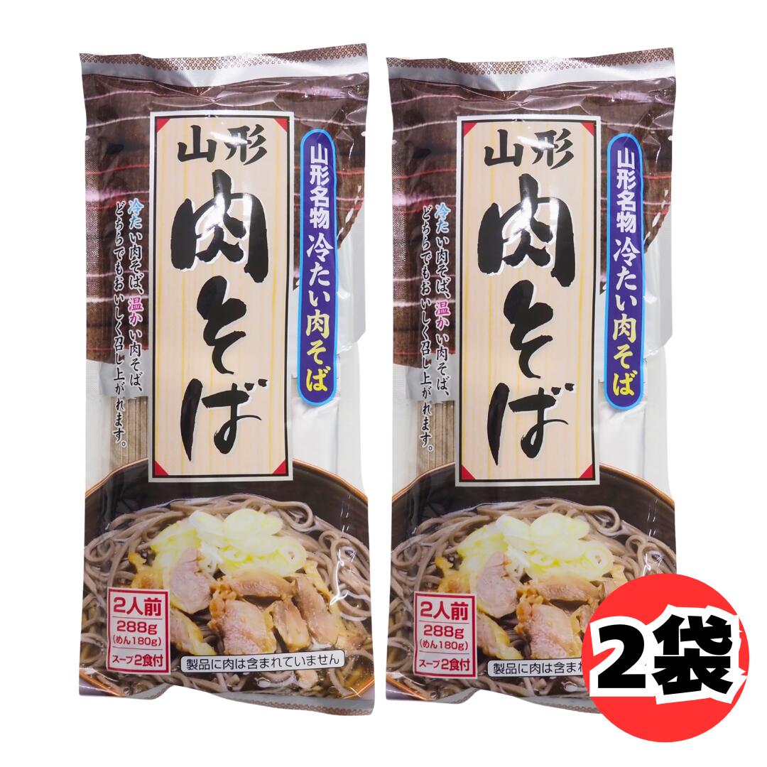 山形名物　冷たい肉そば みうら食品 山形肉そば 鶏肉とねぎを添えて楽しむ 山形の味 ご家庭で楽しめる山形名物「肉そば」 みうら食品の「山形肉そば」は、山形名物の冷たい肉そばをご家庭で手軽に楽しめる乾麺タイプのそばです。 鶏肉と少し甘めのつゆ...