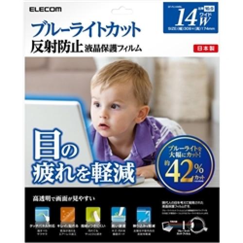 型番:EF-FL14WBLJANコード:4953103569812■LED液晶ディスプレイが発する光の中の青い部分「ブルーライト」を大幅に約42.0%カットする反射防止液晶保護フィルムです。 ■※ブルーライトは目の角膜や水晶体で吸収されずに...
