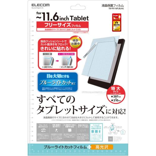 型番:TB-FR116FLBLAGJANコード:4953103554382■タブレットの液晶画面をキズや汚れから守る、フリーカットタイプの液晶保護フィルムです。 ■画面サイズにぴったり合わせてカットできるフリーカットタイプです。 ■りけいシ...