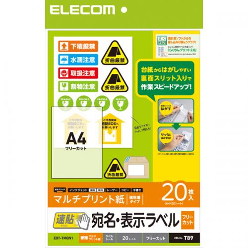 型番:EDT-TMQN1JANコード:4953103352377■ラベルを簡単にはがせる裏面スリット入りで台紙からはがしやすく、作業効率が大幅にアップする『速貼』宛名・表示ラベルです。 ■マルチタイプの用紙なので、インクジェットプリンタ、レ...
