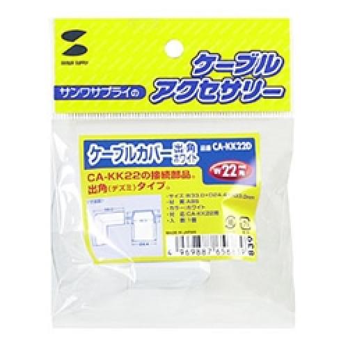 型番:CA-KK22DJANコード:4969887656839