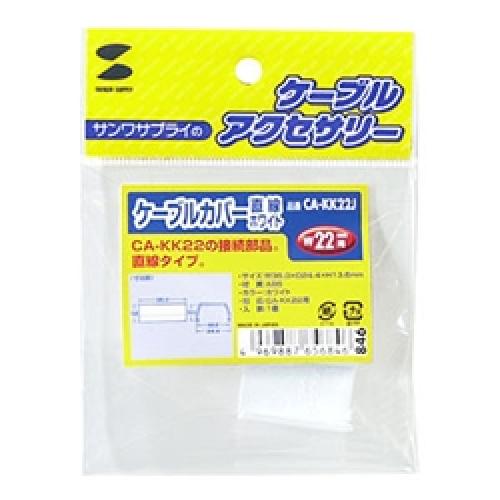 型番:CA-KK22JJANコード:4969887656846