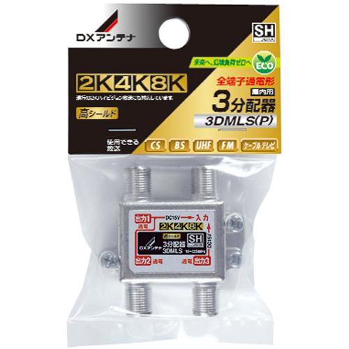 型番:3DMLS(P)JANコード:4975584185725■全端子通電形3分配器。テレビの電波を3つに分けます ■2K4K8K(～3224MHz)に対応。従来の2K放送のテレビでも使用できます。 ■ダイカスト製高シールド構造。外部雑音を...