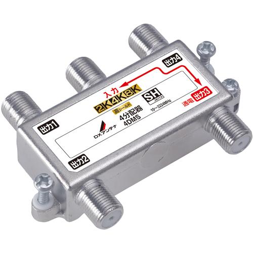 型番:4DMSJANコード:4975584185589■入力 出力1端子間通電形4分配器。テレビの電波を4つに分けます。 ■2K4K8K(～3224MHz)に対応。従来の2K放送のテレビでも使用できます。 ■ダイカスト製高シールド構造。外部...