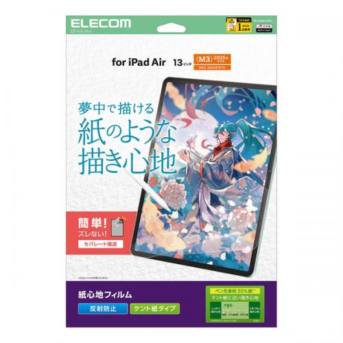 型番:TB-A25XFLAPLLJANコード:4549550385565■画面を傷や汚れから守る、指紋防止、反射防止タイプの紙心地フィルムです。 ■特殊表面形状デザインにより、ケント紙に鉛筆で描いたような描き心地を実現します。 ■ペン先の磨...