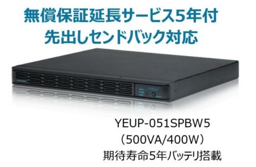型番:YEUP-051SPBW5JANコード:4534926004096出力容量500VA/400W、エコモ－ド機能を搭載したコンパクトな常時インバータ方式UPSです。無償保証延長サービス5年付型番です。1Uサイズでラック内の省スペース化に...