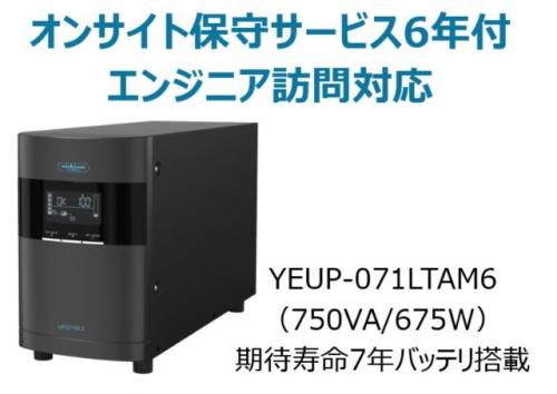 型番:YEUP-071LTAM6JANコード:4534926004485出力容量750VA/675W、ラインインタラクティブ方式UPSです。期待寿命7年バッテリ搭載。LCD画面付きでUPSの状態が一目でわかります。オンサイト保守6年付型番です。