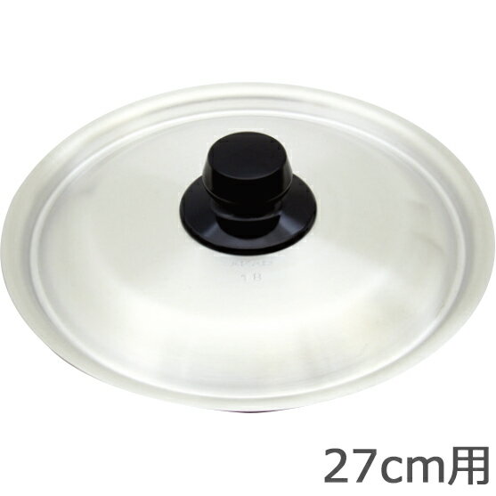Φ228.2cm 径27cmの雪平鍋等の蓋に。 アルミ・樹脂ツマミ　日本製 ※クロネコDM便・レターパックはご利用いただけません。