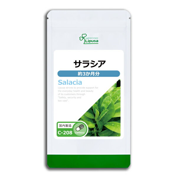 商品説明甘いものをついつい食べ過ぎてしまう方に！サラシアは、インドやスリランカに自生するニシキギ科のつる性植物で、学名を「サラシア． レティキュラータ」といいます。インドなどでは、昔からサラシアを取り入れてバランスをとってきたと言われていま...