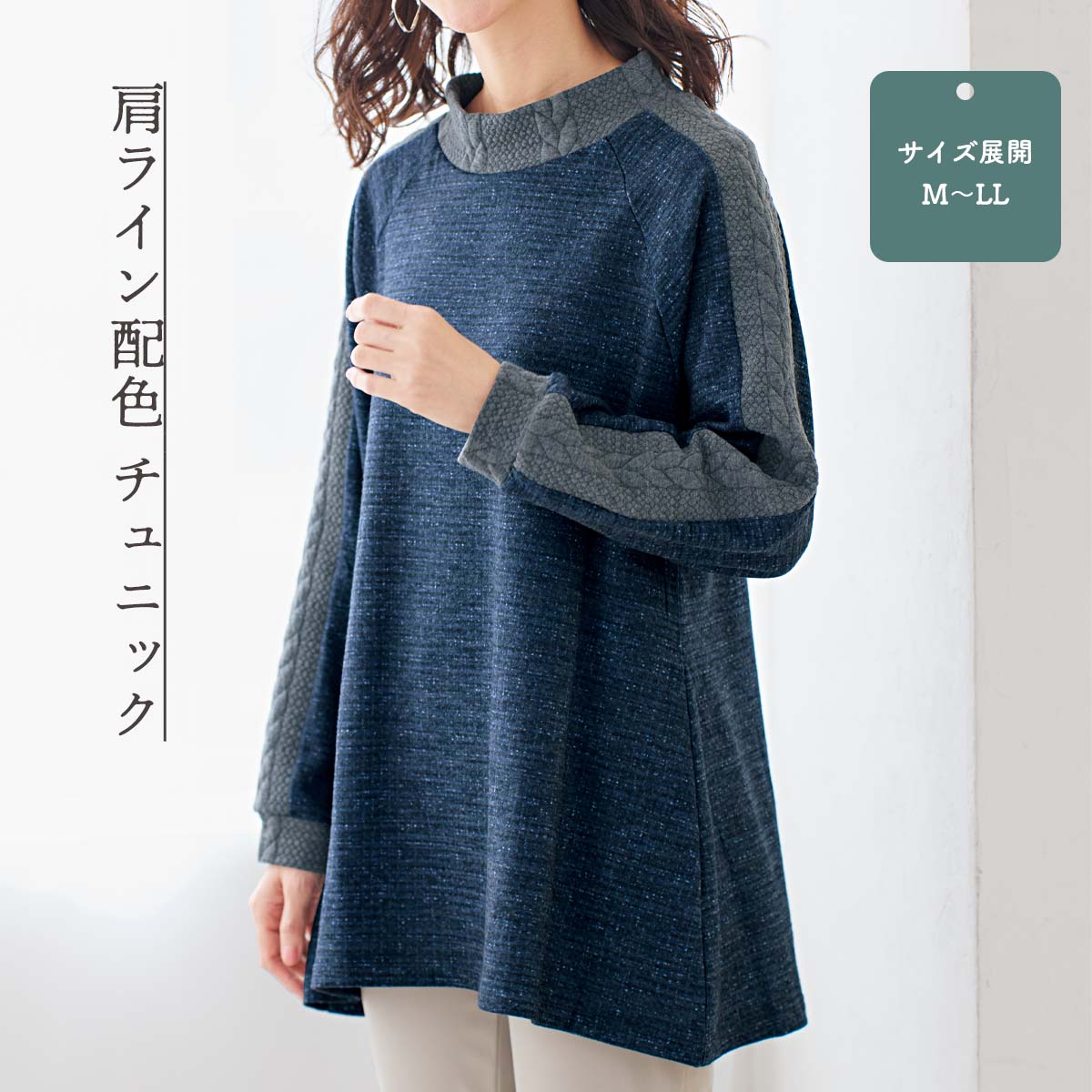 ツイード調プリントカットソーにケーブル柄ジャカードを切り替えた肩ラインデザイン。 袖と襟を編み柄調のジャカード素材で切り替えた、一枚でさまになるチュニック。 伸縮性のあるカットソー素材を使用し、ゆったりとした着心地です。ケーブル柄の肩ライン...