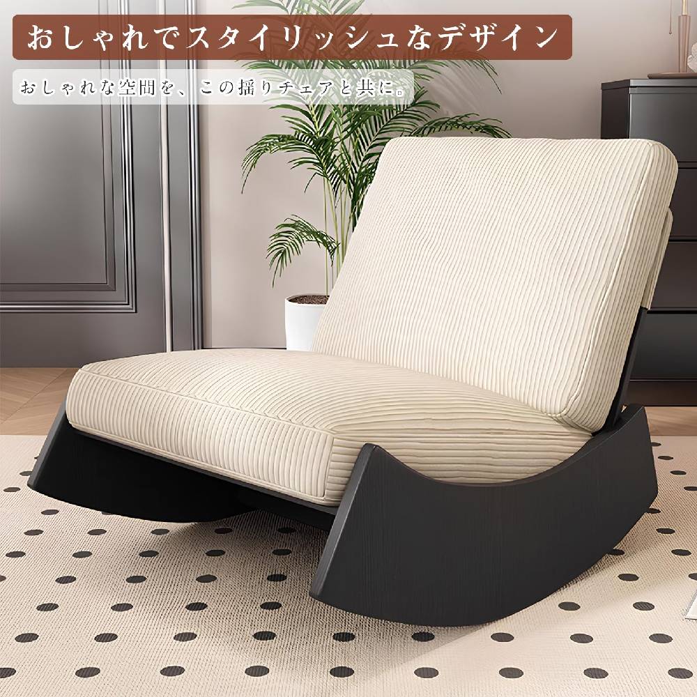 · 【商品仕様】商品サイズ：(約)幅62*奥行89*背たれ高80cm。梱包サイズ：(約)幅92*奥行62*背たれ高32cm。重量：約20kg。色：グリーン。表地：コーデュロイ 現代的なデザインで個性的な、スタイリッシュなロッキングチェアです...