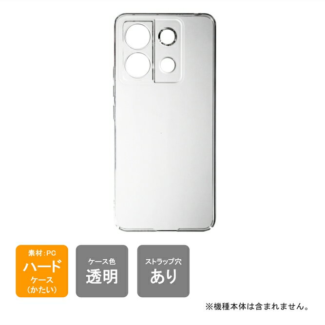 ★　PET保護フィルムも一緒に買う人増えてます　★★　充電ケーブルも一緒に買う人増えてます　★【商品説明】無地ケースのまま装着してもOK！！デコレーション用ボディで使ってもOK！！【au XIG05 Redmi Note 13 Pro 5G...