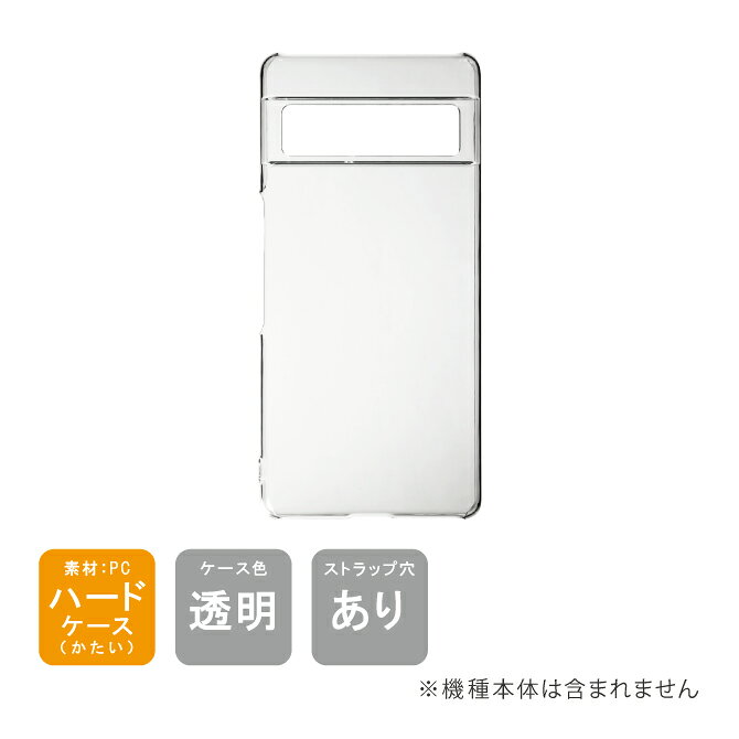 ★　PET保護フィルムも一緒に買う人増えてます　★★　充電ケーブルも一緒に買う人増えてます　★【商品特長】スマートフォンを買ったら、本体の保護のためすぐに買って欲しいスマホケース（スマホカバー）です。素材は、硬いハードケース（ハードカバー）...