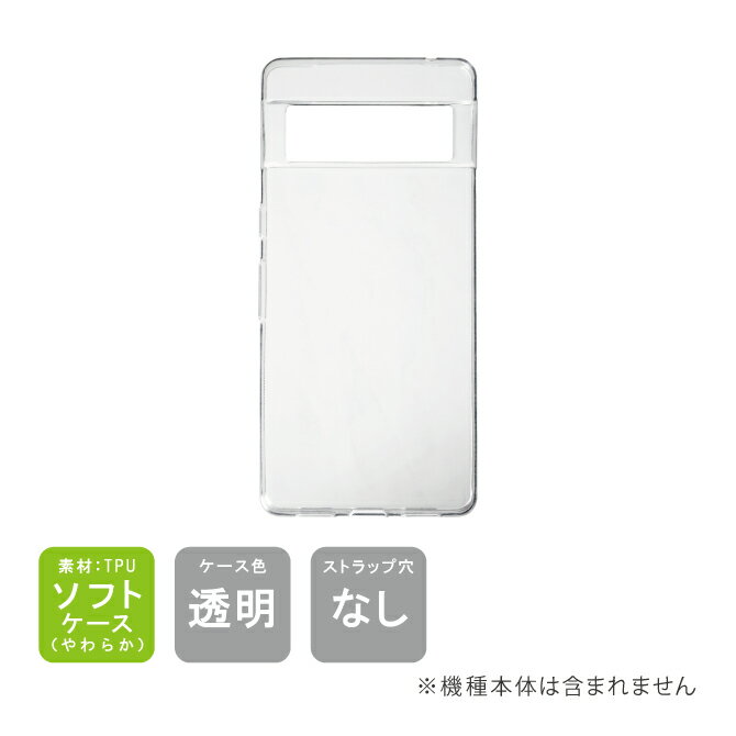 ★　PET保護フィルムも一緒に買う人増えてます　★★　充電ケーブルも一緒に買う人増えてます　★【商品特長】スマートフォンを買ったら、本体の保護のためすぐに買って欲しいスマホケース（スマホカバー）です。素材は、柔らかいソフトケース（ソフトカバ...