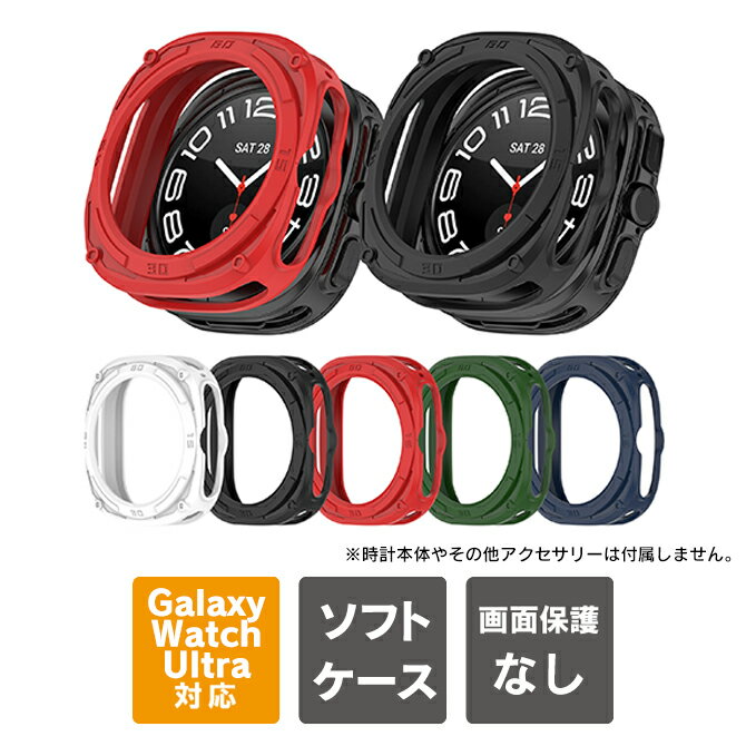 【商品特長】・互換性: Galaxy Watch Ultra・素材: 軽量で丈夫なTPU・デザイン: 光沢なし・保護: 側面のみ・カラーオプション: 5色【こんな方におすすめ】・Galaxy Watch8 Ultraをさらに自分好みにカスタ...