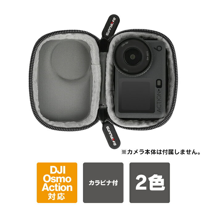 【その他サイズの収納バッグについて】当店では、DJI Osmo Action 6 / 5 Pro / 4 / 3 対応の収納バッグをいくつか販売しております。サイズは、大、中、小あります。こちらのページは、小サイズのSatndaloneにな...