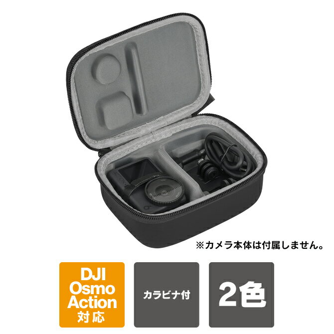 【その他サイズの収納バッグについて】当店では、DJI Osmo Action 6 / 5 Pro / 4 / 3 対応の収納バッグをいくつか販売しております。サイズは、大、中、小あります。こちらのページは、中サイズのStandardになりま...