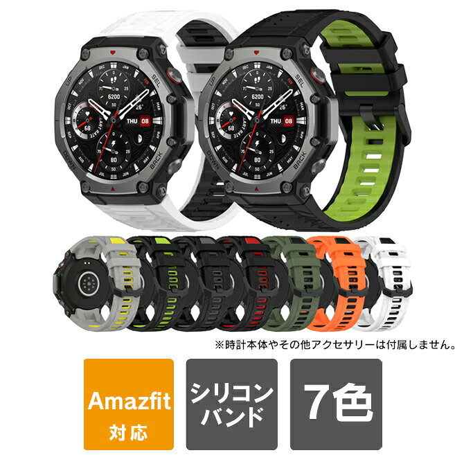 【商品特長】圧倒的なフィット感とタフネスを両立する、Amazfit T-REX 3 専用スポーツシリコンバンドです。スマートウォッチのパフォーマンスを最大化するために設計された、Amazfit T-REX 3専用の交換用シリコンバンドです。...