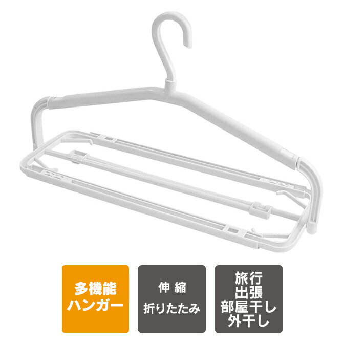 多機能な伸縮折りたたみバスタオルハンガーです。バスタオルやタオルを干せるほか、衣類ハンガーとしても使えます。幅が調節できるアームを伸ばすと大判バスタオル、小さめのシーツなどが干せます。縮めると、タオルや衣服が干せます。【6つの特徴】・幅が調...
