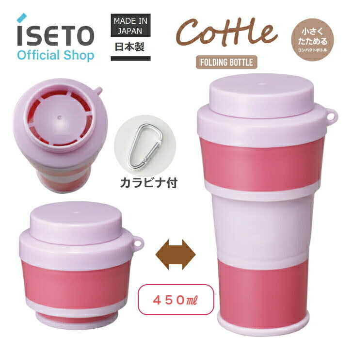 商品情報商品名Cottle　ピンクベリーサイズ折りたたみ時：9.4×8.5×8.2mm組み立て時：9.4×8.5×16.5mm材質本体（硬質部分、注ぎ蓋）：ポリプロピレン　　（軟質部分）：熱可塑性エラストマーフタ：ポリプロピレンパッキン：シ...