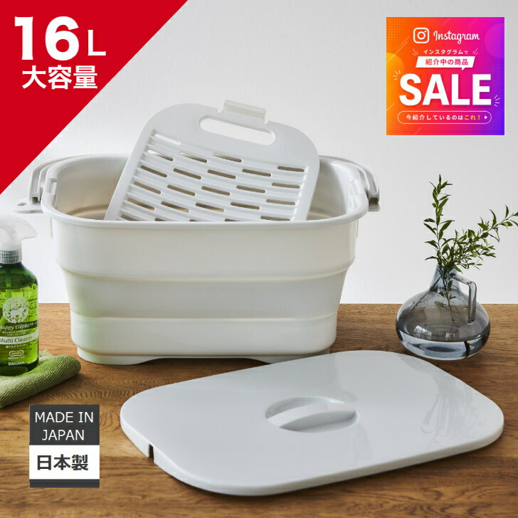商品情報サイズ幅 33.4cm 奥行き 46.7cm 高さ 20.7cm(折りたたみ時高さ8.2cm)材質枠・底・ハンドル・フタ・洗濯板/ポリプロピレン本体・水抜き栓/熱可塑性エラストマー色グレーホワイト原産国日本（大阪）インスタ SALE...