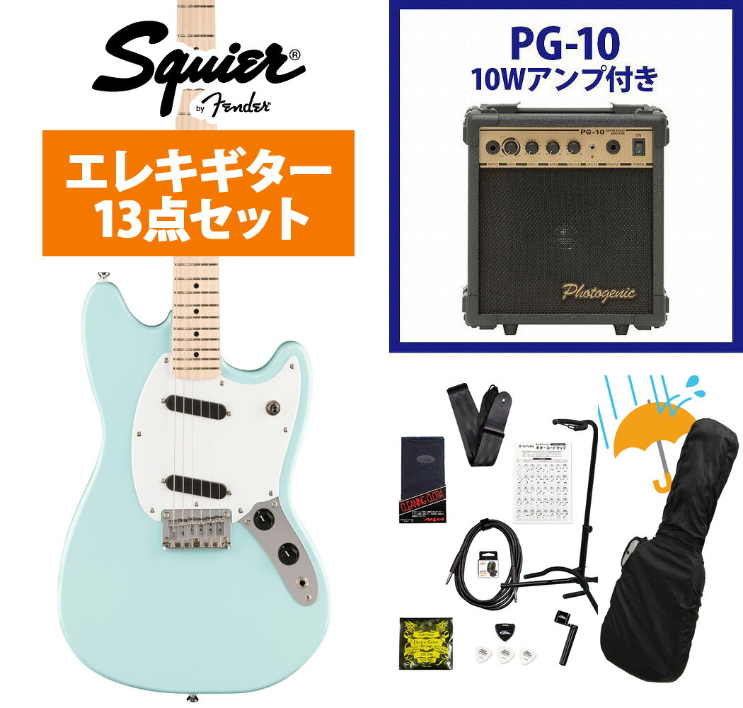 ギター本体にアンプとアクセサリーパックが付属するギタービギナー向けセット、レインカバー付！ギター本体と付属のソフトケース、調整レンチの他、下記のアイテムが付属するギタービギナー向けセットです！届いたその日から演奏をスタートできるから安心！ま...