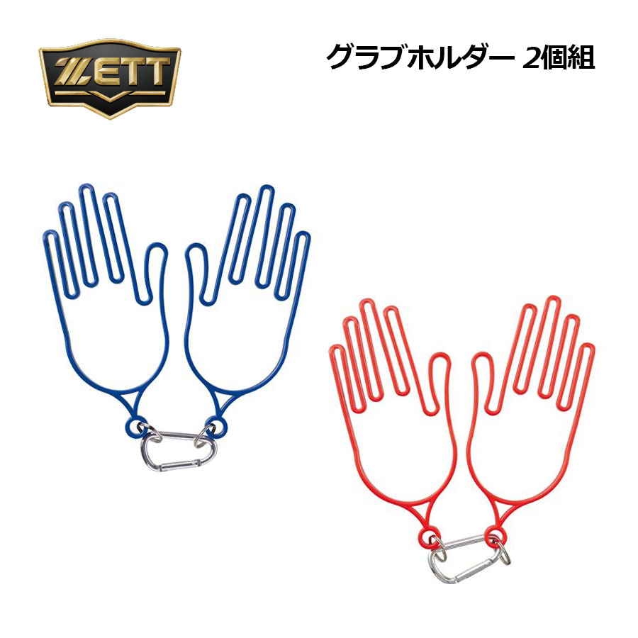 商品詳細 特徴 雨や汗でぬれた手袋乾燥用ハンガー、型崩れ防止にも効果あり。 【手袋の使用後のお手入れ】 ・使用後の陰干し ・バッグ等への取り付け ■手袋ハンガー ■2個組 (2双用) ■カラビナ付き ■日本製 ■2025秋冬 素材 合成樹脂...