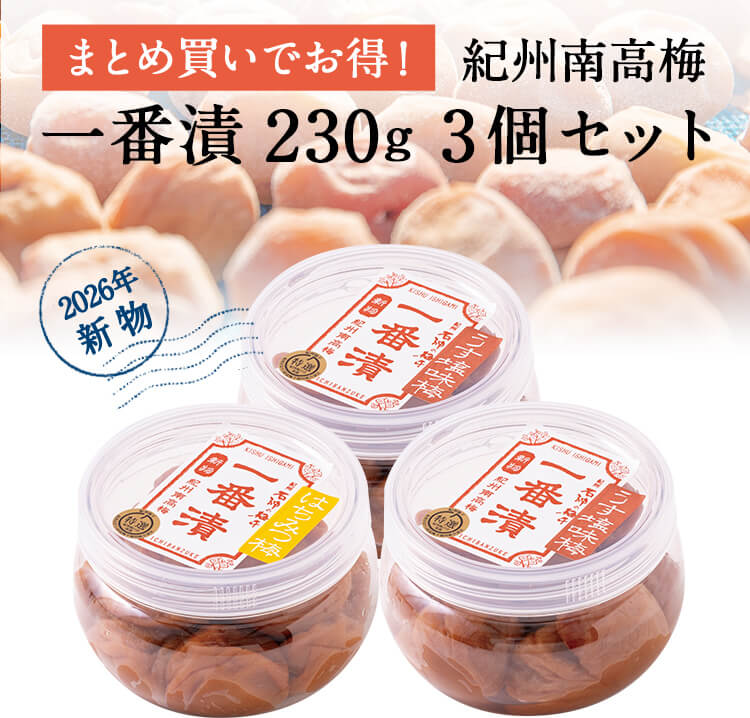 9月7日（月）出荷開始です。 ※期間限定商品 10月9日（金）23:59までの販売となります。 新もの梅干“一番漬”。最初に干し上がった梅干を人気の家庭用ペット容器を3個セットでご用意しました。 通常価格5,520円のところ5,370 円と...
