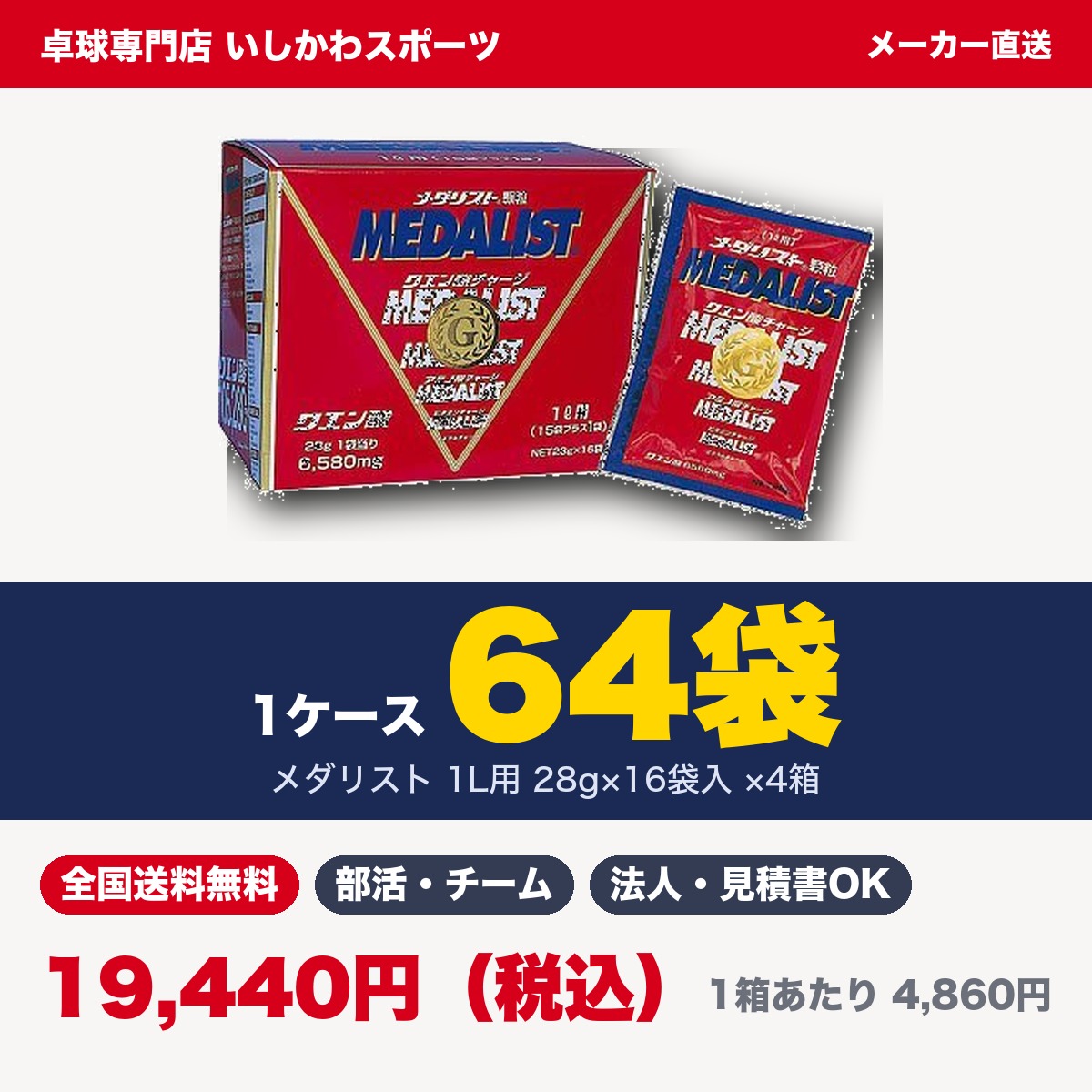この商品についてお届け単位：1ケース64袋内訳：16袋入×4箱1箱あたり：4,860円（税込）お届け価格：19,440円（税込・全国送料無料）使用の目安：1袋で1Lを作れます（＝合計64L）メーカー：株式会社アリスト 商品の特長・1袋28g...