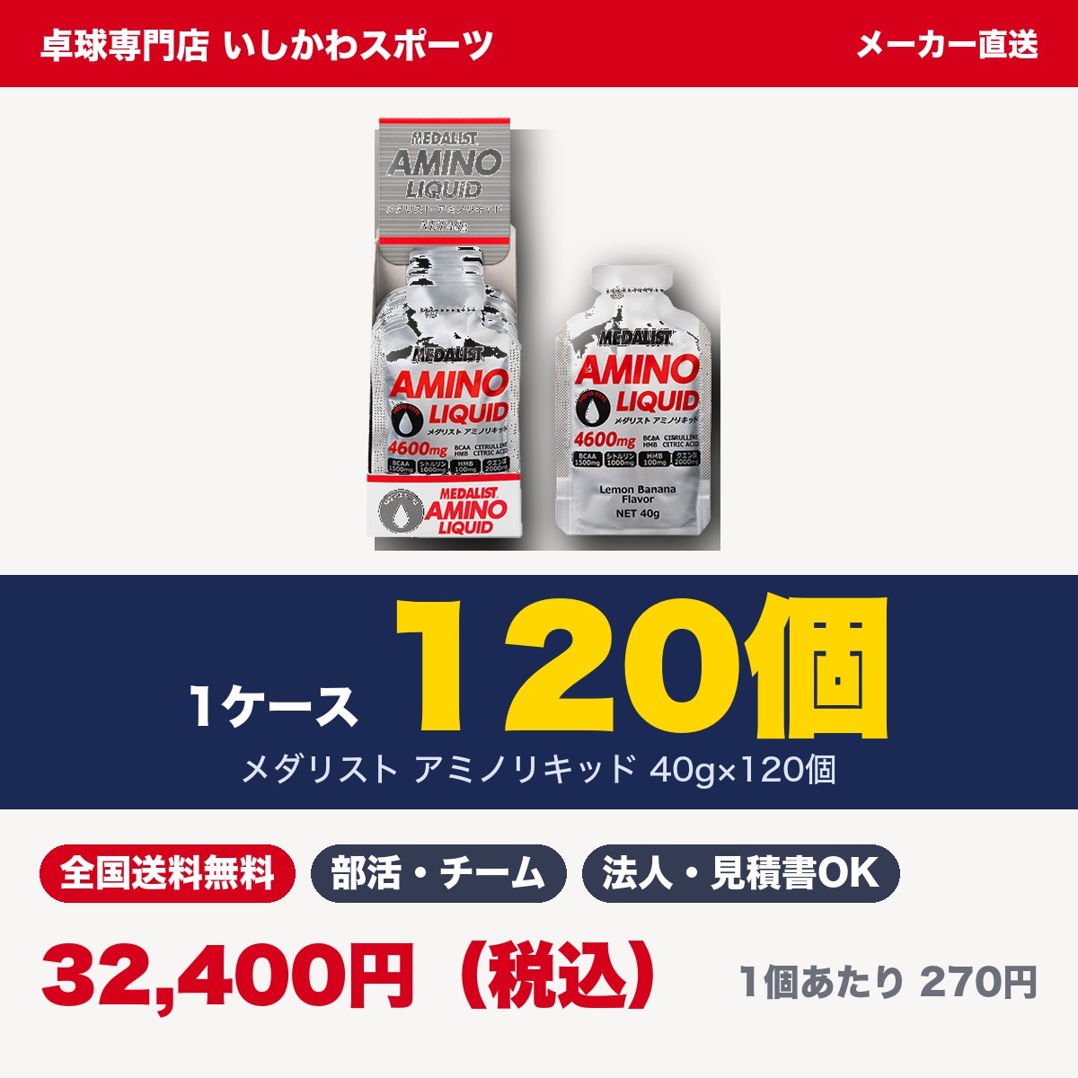 この商品についてお届け単位：1ケース120個内訳：12個入×10箱1個あたり：270円（税込）お届け価格：32,400円（税込・全国送料無料）使用の目安：1回1個。部員20人×6回分の目安メーカー：株式会社アリスト 商品の特長・水なしで飲め...