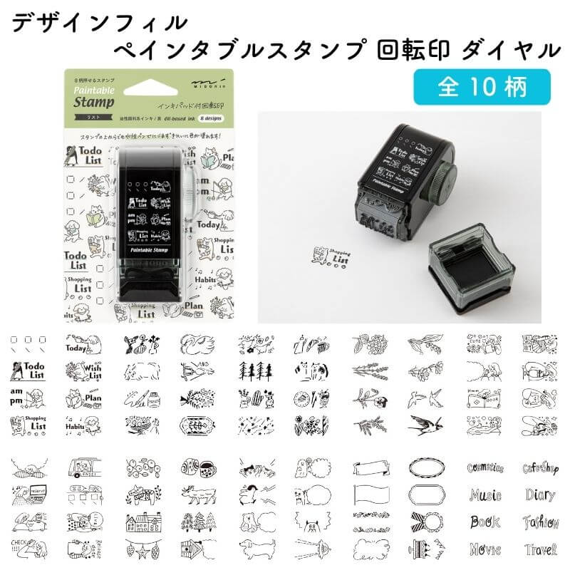 ノートやダイアリーの記録を楽しむためのスタンプです。インキパッド付きなのでスタンプ台は不要。これ1台で8つの繊細な柄をきれいにスタンプすることができます。柄の切り替えは、手が汚れる心配がないダイヤル式。インキは油性顔料なので、押した絵柄の上...