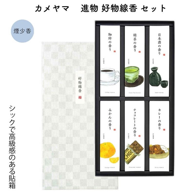 お線香の香りは仏様が食事として召し上がるものといわれています。故人が好物だったであろう飲み物や食べ物、6種の香りを詰め合わせました。笑顔とともに思い出されるのは、特別な思い出よりも何気ない日常のひとこまであったりしませんか。家族で囲んだ食卓...