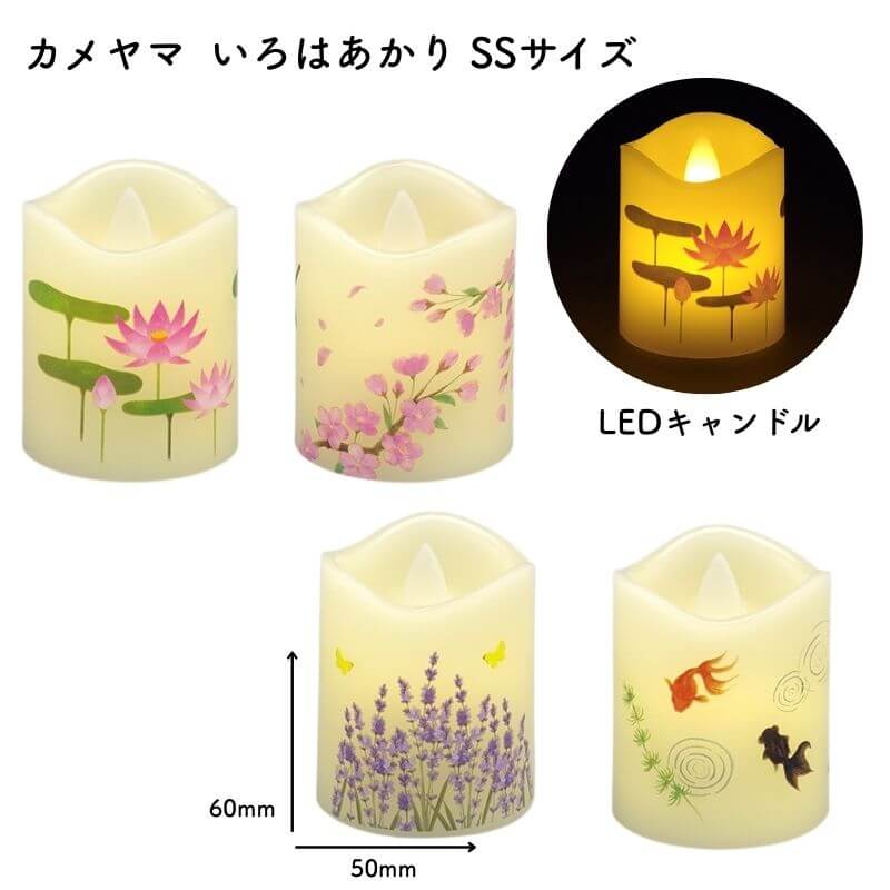 LEDローソク「いろはあかり」シリーズの中でも最小の手のひらサイズ。光の強弱で炎の揺らぎを表現しています。LEDなので、火の取り扱いが心配な場所でも安心してお使いいただけます。灯りをともしたままその場を離れるときも、いろはあかりなら安心です...