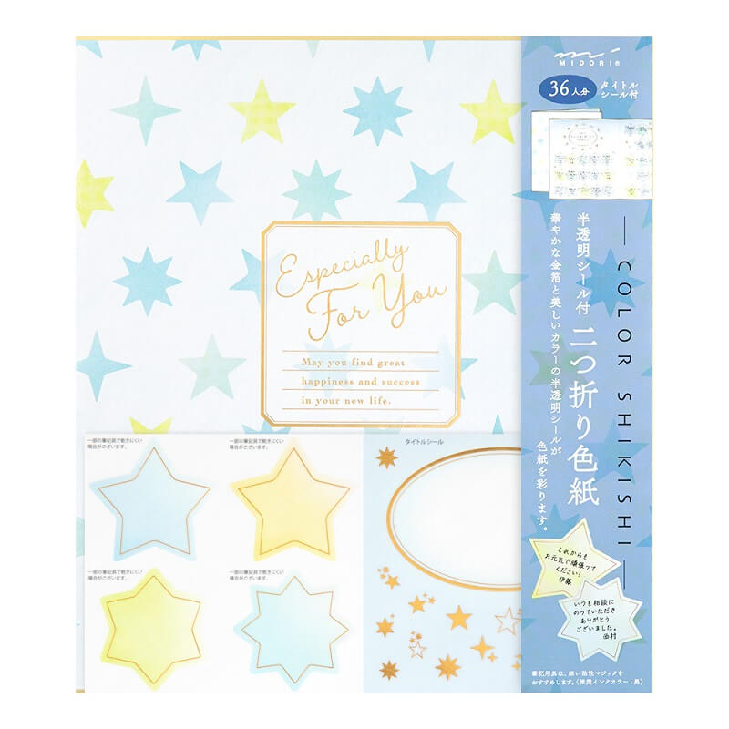 華やかな金箔と美しいカラーの半透明シールが色紙を彩ります。 メッセージシール36枚入の、大人数に対応した二つ折り色紙です。簡単に寄せ書きできると大好評の「シール付き色紙」。 星柄は新しい一歩を踏み出す友人の成功を祈り、応援する時にぴったりで...