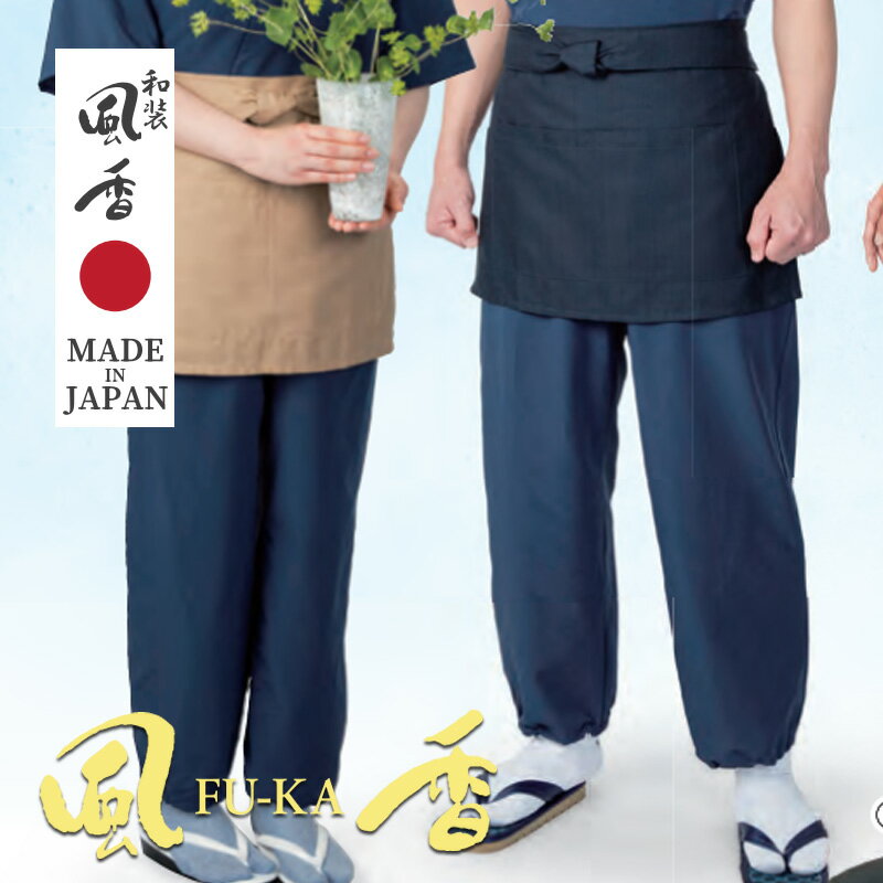 ※写真内、モデル着用の帯・エプロン・ベルト等の付属品は別売りとなります。 【素材】 ポリエステル100% 【カラー】 すずかぜ・紺 【仕様】 ・ウエスト総ゴムヒモ付 ・裾ヒモ入 ・後身頃右側ポケット付 「清涼感」を追及した吸汗・速乾素材 オ...