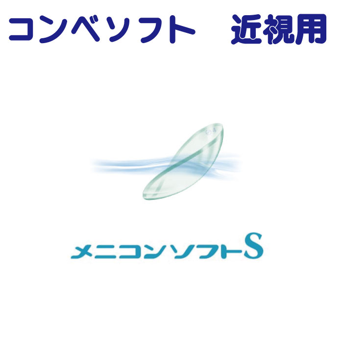 製品情報 製品名 SoftS（-) メーカー名 株式会社メニコン 内容量 1枚 装用期間 長期装用 BC（ベースカーブ） 8.5mm DIA（直径） 14.0mm 含水率 72％ 製造国 海外製 輸入者名 株式会社メニコン 区分 高度医療機...