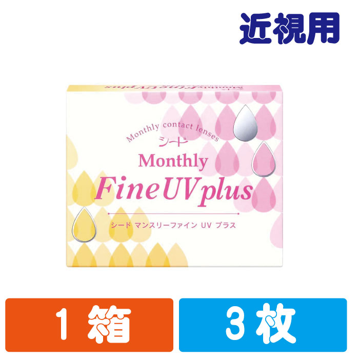 製品情報 製品名 MonthlyFine UV plus メーカー名 シード 内容量 1箱3枚入り 装用期間 1月間 BC（ベースカーブ） 8.8mm DIA（直径） 14.0mm 含水率 38％ 製造国 日本 区分 高度医療機器 医療機器...