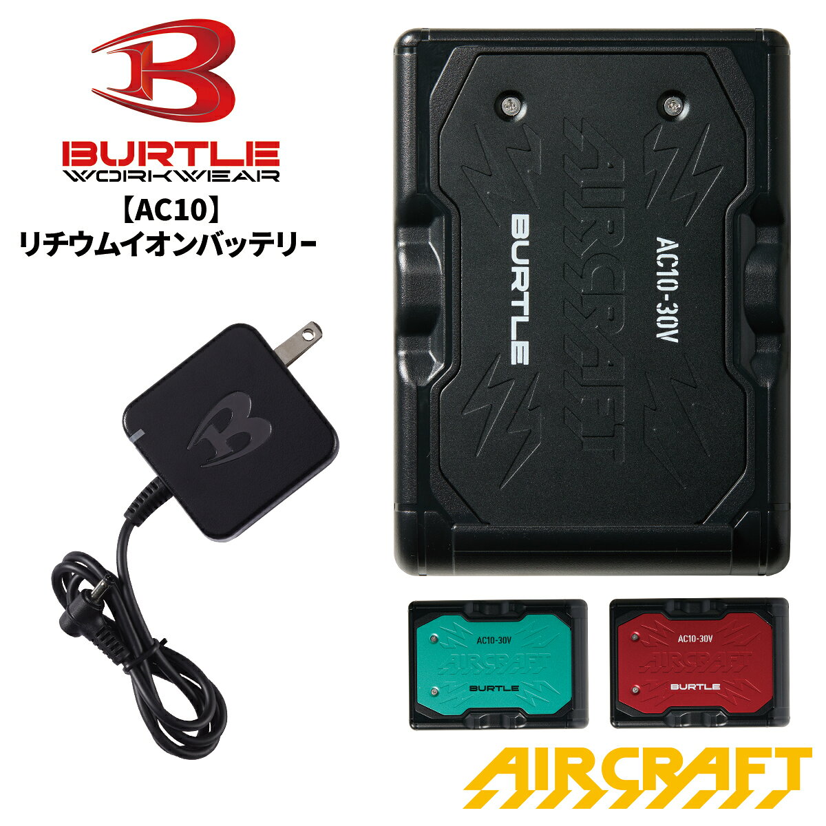 ■□■商品情報■□■ ★最大毎秒100リットルの風量を1時間発揮するハイスペックバッテリー ★約4時間の急速充電 【商品名】リチウムイオンバッテリー 【商品番号】BTL-AC10 【製品詳細】 バッテリー容量：5,600mAh(80.64W...