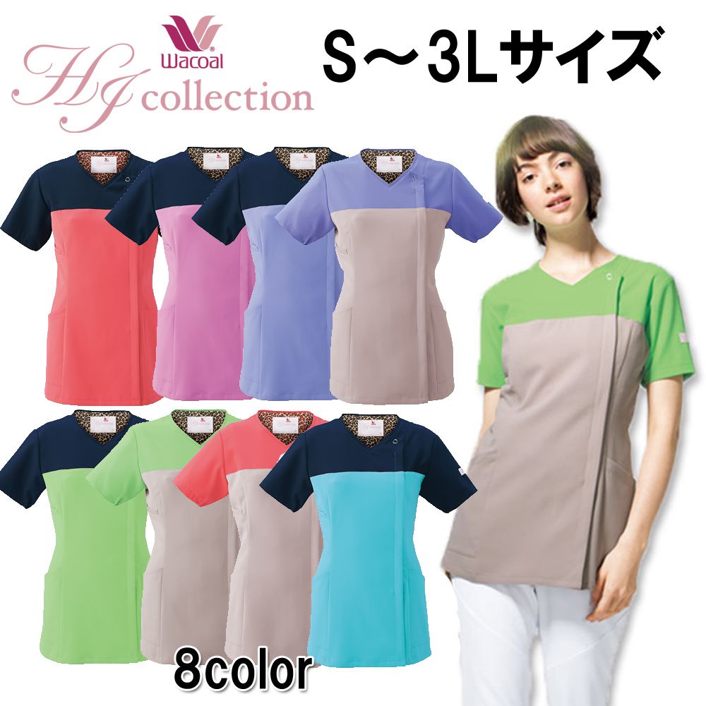【HI301シリーズ】はこちら 【商品説明】 着心地と美しさで人気のワコールとFOLK共同開発ブランド「HIコレクション」のスクラブ。 ウエストをシェイプした女性らしいシルエットに、フロントジップで着脱しやすさをプラス。 シックなバイカラー...