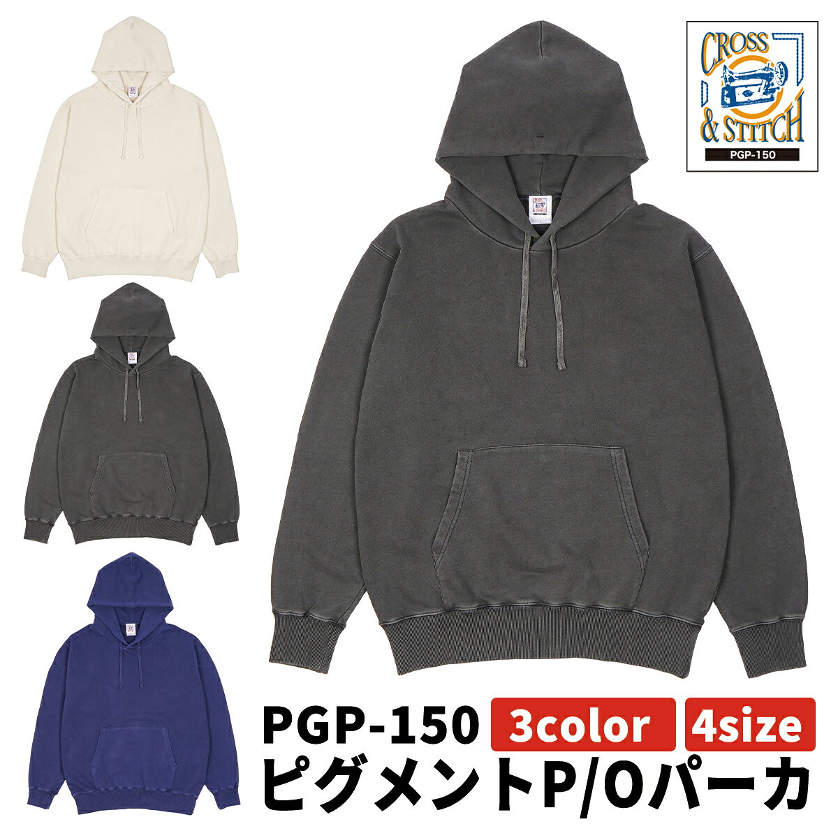 ピグメント(顔料)染めの裏毛パーカ！裏糸をOE(オープンエンド糸)にすることでシャリ感のある肌触りに！ ■商品詳細■ 【商品名】ピグメントP/Oパーカ 【商品番号】PGP-150 【素材】綿 100％ 【カラー】全2色 【サイズ】4サイズ ...