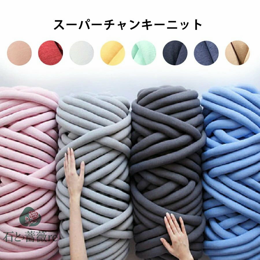 この商品には以下のサイズがあります。 重量約500g 重量約1000g 重量約1500g 重量約2000g 商品説明 商品内容 チャンキーニット 素材 ポリエステル 生産国 中国 サイズ 幅約2cm 1000g約50メートル 注意書き ※商...