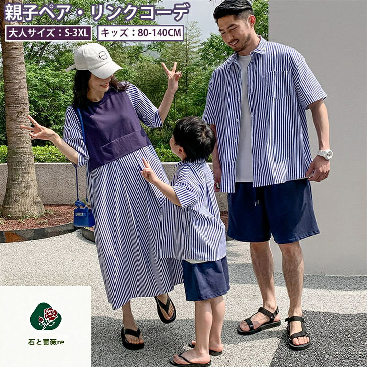 商品詳細 商品内容 ワンピース（ママと女の子） シャツ＋パンツ（パパと男の子） 素材 ポリエステル カラー 写真通り サイズ （cm/kg） ★具体的な寸法は画像をご確認ください。 ※サイズは平置きの状態で計測しています。 ※測る箇所により...