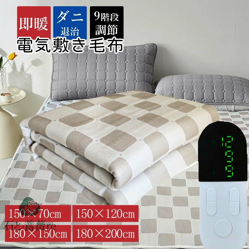 商品情報サイズ150*70cm150*120cm180*150cm180*200cm商品説明お湯も、火も使わないの省エネ防寒グッズ。● スライドするだけの簡単操作のコントローラーなので、機械が苦手な方でも安心● ダニ退治機能付き。布団で挟ん...