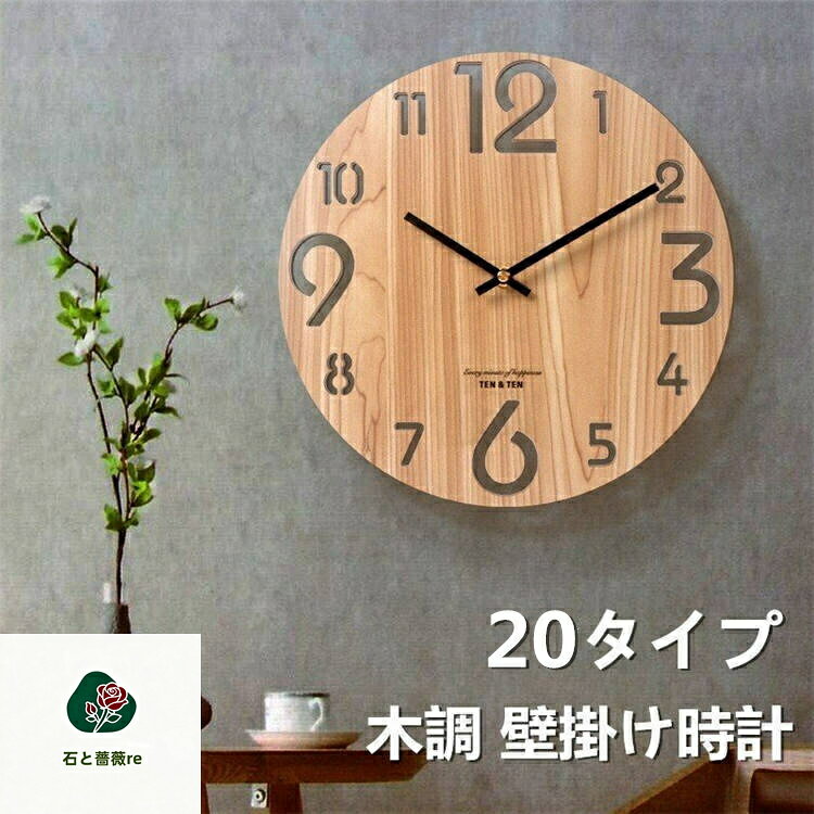 ★サイズ:12-14inchサイズ12inch直径30cmサイズ14inch直径35cm商品特徴：ナチュラルな時計は北欧インテリアやキッズインテリアなどどんなインテリアとも相性抜群。壁に掛けるだけでインテリア空間をぐっとお洒落にしてくれます...
