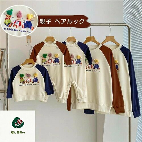 商品詳細 商品特徴 ●おしゃれな親子ペアルック服。●家族揃いで幸せ感たっぷり。●家族旅行、撮影、運動会、お出かけに最高。●誕生日記念日、ご家族へ感謝の気持ちとしての贈り物に大人気。●着心地の良い柔らかい素材を使用しています。●カジュアルなフ...