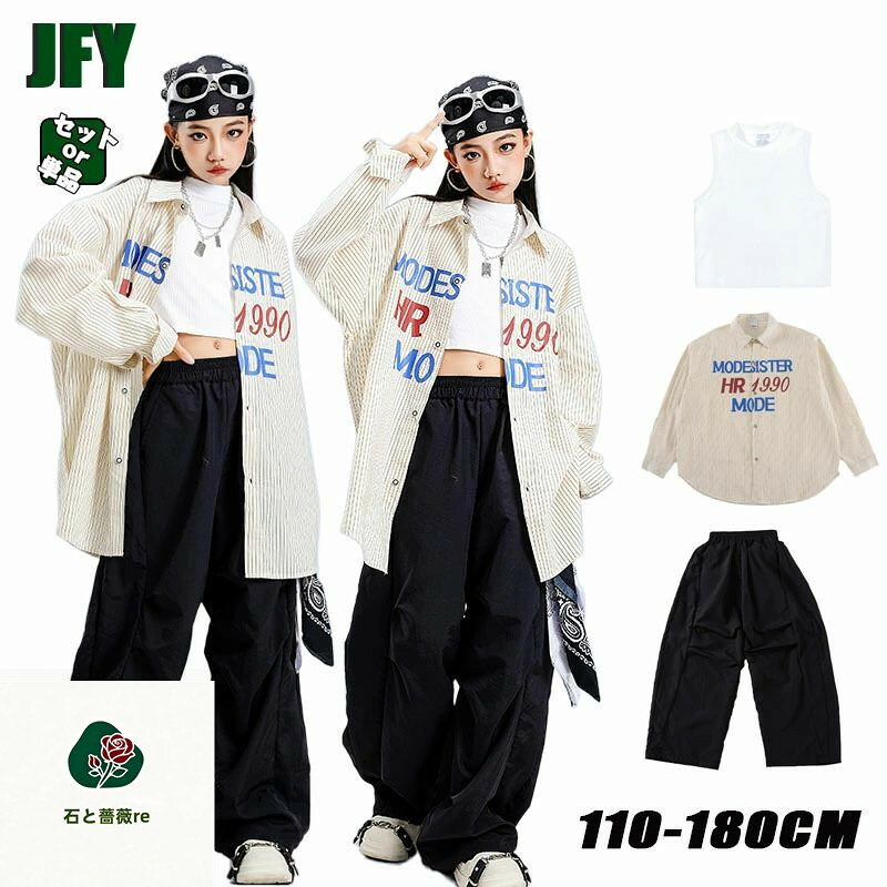 ★商品詳細 ゆったり ストライプ シャツ 男の子 女の子 パンツ キッズ ダンス衣装 長袖 シャツ トップス カーゴパンツ 黒 上下セット セットアップ かっこいい ダンスウェア ヒップホップ ジャズ 発表会 演出服 練習着 団体服 応援団...